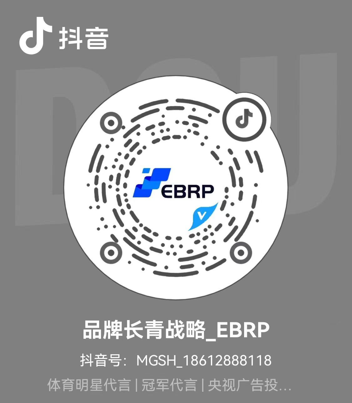 EBRP|体育明星代言社交媒体二维码 - EBRP体育冠军代言