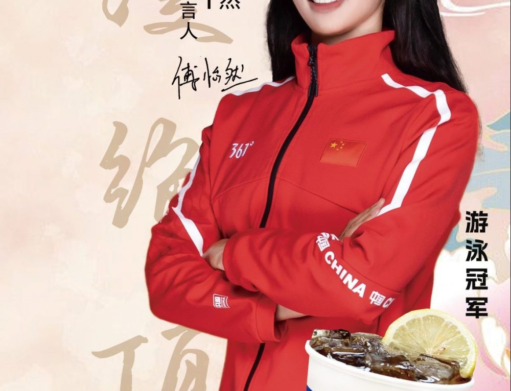 田蜜蜜与游泳冠军傅怡然正式签署形象代言 - EBRP体育冠军代言